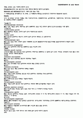 한국의 고유 어종에 대하여 조사-1페이지
