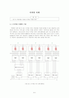 디지털 시계-1페이지