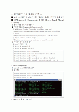 Arm assembly Code를 작성하기 위한 Skyeye 설치방법 (Linux기반)-1페이지