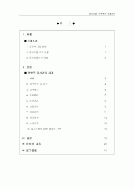 동서식품, 인사관리 사례조사-1페이지