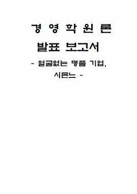 경영학원론 중소기업의 경영 사례-1페이지