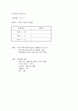 [지역사회간호학]가정방문 CASE STUDY-1페이지