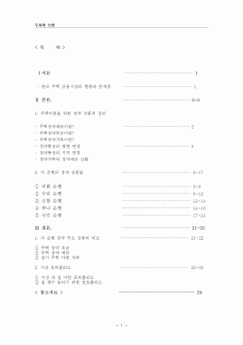 주택마련을 위한 주택청약상품-1페이지