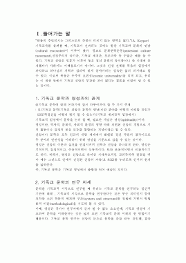 기독교적 영성에 비추어 문학 새롭게 읽기-1페이지