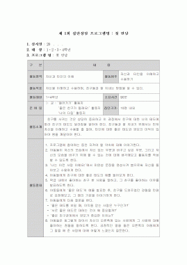 [사회복지]집단상담프로그램-1페이지