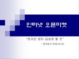 전자상거래 관련기업 조사-1페이지