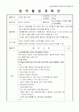 건강한 몸과 마음 수업계획안-1페이지