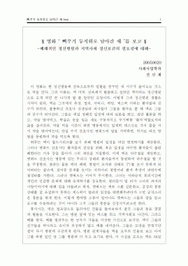 [감상문/영화] 뻐꾸기 둥지위로 날아간 새 -1페이지