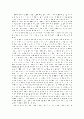 나쁜남자 감상문-1페이지