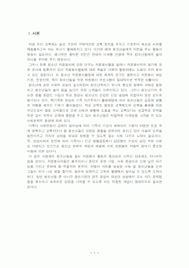 (자원봉사론D형)청소년문제 해결을 위한 자원봉사 활동-1페이지