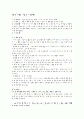 <흡연 노년층 중집단 교육방안>-1페이지