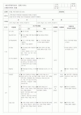 학습지도안(한국지리-북부지역의 이해 -자연.인문 환경과 인구분포)-1페이지