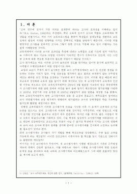 [사범/법학] 교사평가제-1페이지