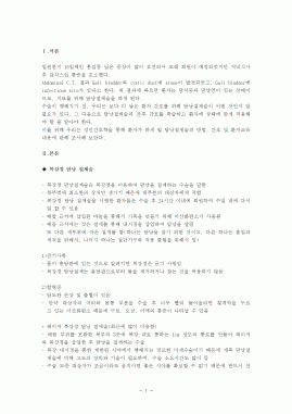 담낭절제술 간호학습사례-1페이지