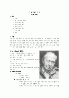 환경 설계 작품 및 작가 연구 A. E. Bye-1페이지