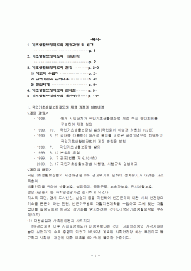 [사회과학] 기초생활보장제도-1페이지