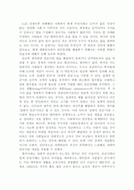 한국 사회에서의 올바른 빈곤정책에 대한 제언-1페이지