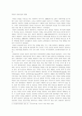 북한의 관광사업-1페이지