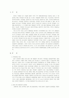 버스시스템(버스정류장 위주)의 문제점 인식과 개선방향-1페이지