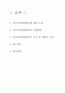 한국문화유산의 이해-1페이지