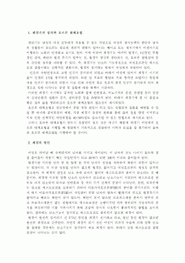 [여성과건강]폐경기와 호르몬 대체 요법-1페이지