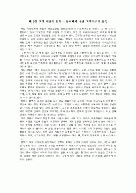 정부혁신의 길 감상과 요약-1페이지