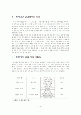 정책대안 결과예측기법-1페이지