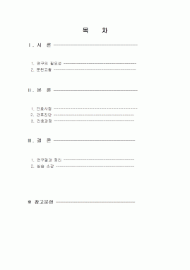 기관지염 열성경련 아동간호학 케이스 스터디-1페이지