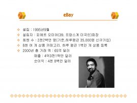 eBay 성공요인-1페이지