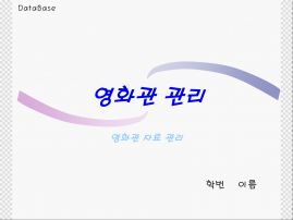 데이터베이스 구축 계획서-1페이지