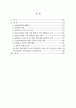 IT가 기업경영에 미치는 영향-1페이지