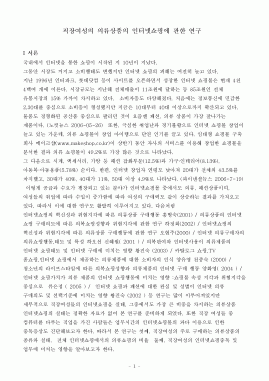 직장여성의 의류상품의 인터넷쇼핑에 관한연구-1페이지