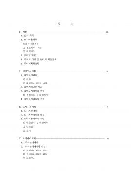 국토의계획및이용에관한법률 및 개발제한구역특조법-1페이지