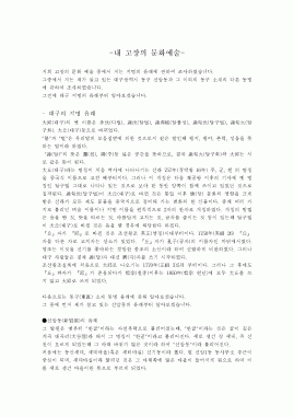 대구지역의 동명유래-1페이지