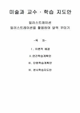 미술교육과 학습지도안-1페이지