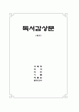 독서감상문 에밀-1페이지