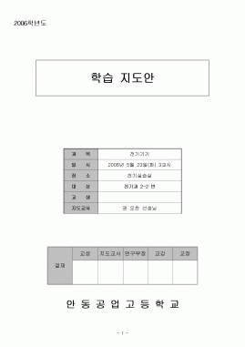 전기과 수업지도안-1페이지