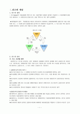 우리나라 리스산업의 현황-1페이지