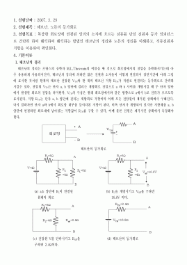 테브냉 노튼 법칙 실험-1페이지