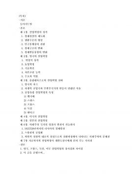 세계의 산업혁명 요약-1페이지