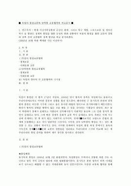  독일의 통일교류와 남북한 교류협력의 비교분석-1페이지