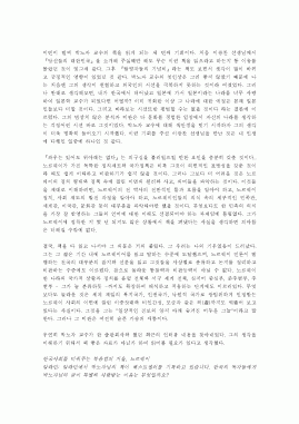 좌우는있어도위아래는없다(박노자)-1페이지