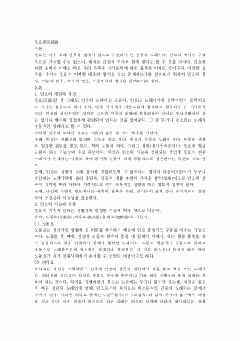 민요론(개념과 특징,기능과분류,역사적변천,가창방식과형식)-1페이지