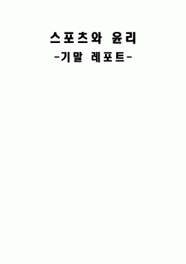 장애인의 스포츠참여-1페이지