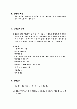 실험9 과도 응답 및 정상상태 응답-1페이지