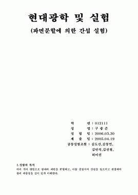 실험1 이중실틈에 의한 간섭 실험2 단일거울에의한 간섭 실험3 이중거울에의한 간섭-1페이지