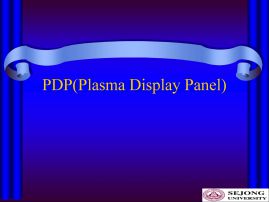 [공학/컴퓨터/통신] PDP(Plasma Display Panel) -1페이지