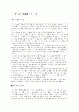 청계천 복원의 효과와 그에 따른 문제점-1페이지