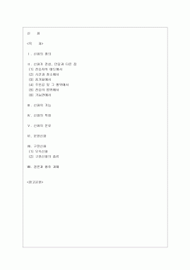 신화에 대한 정리자료-1페이지