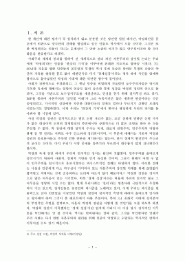 박정희 정치와 우리나라에 관한 고찰-1페이지